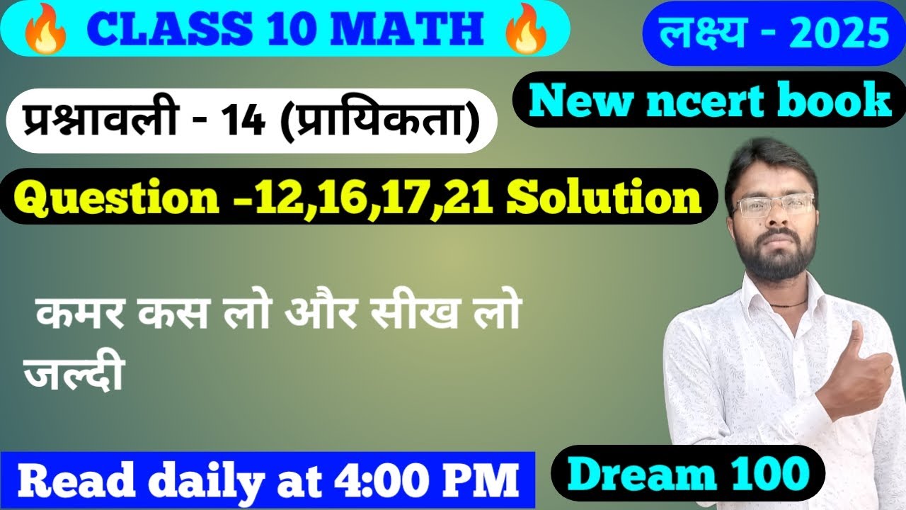 Class 10 math chapter 14 exercise 14.1 q.12 q.16 q.17 q.21 solution/Probability/New ncert book ...