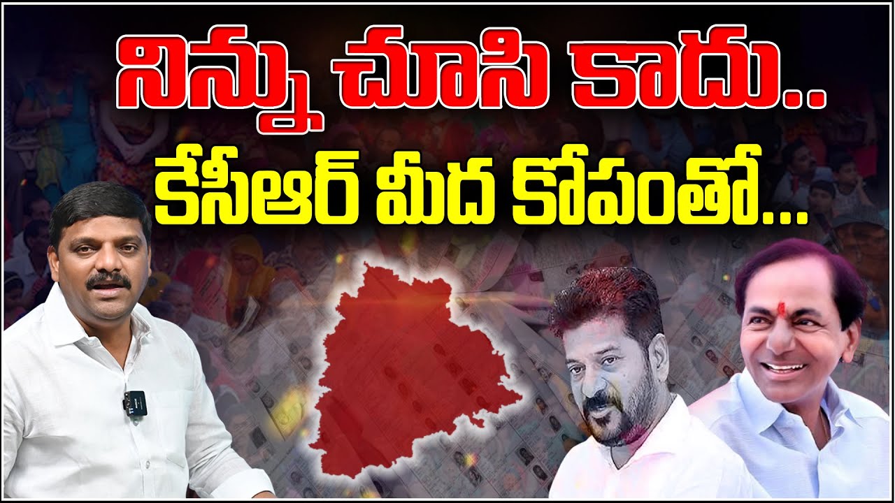 "Not Because of You... But Out of Anger at KCR" | ! QnewsHD - YouTube