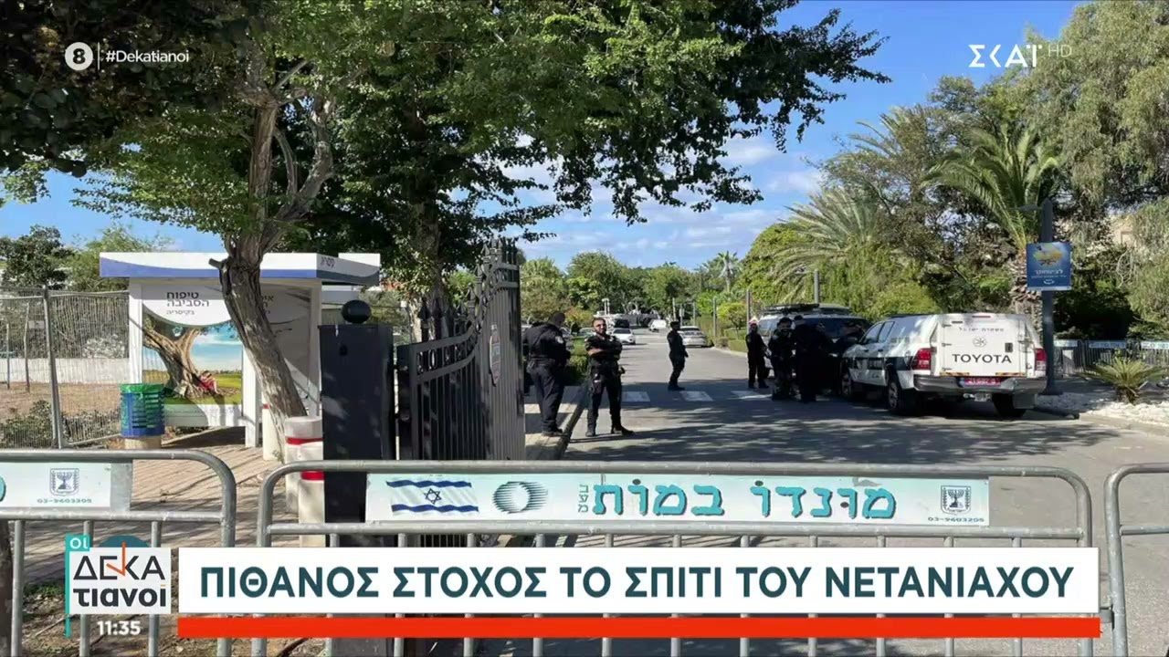 Σύνδεση με το σπίτι του Νετανιάχου που έγινε στόχος της Χεζμπολάχ – Τα ...