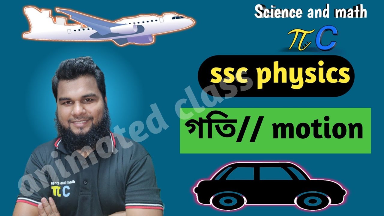 গতি//motion//ssc physics //animated class. class no:1 - YouTube