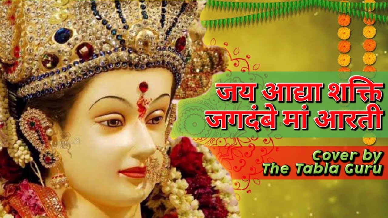 Jay Adhya Shakti Aarti - Ambe Maa Aarti - The Tabla Guru - YouTube