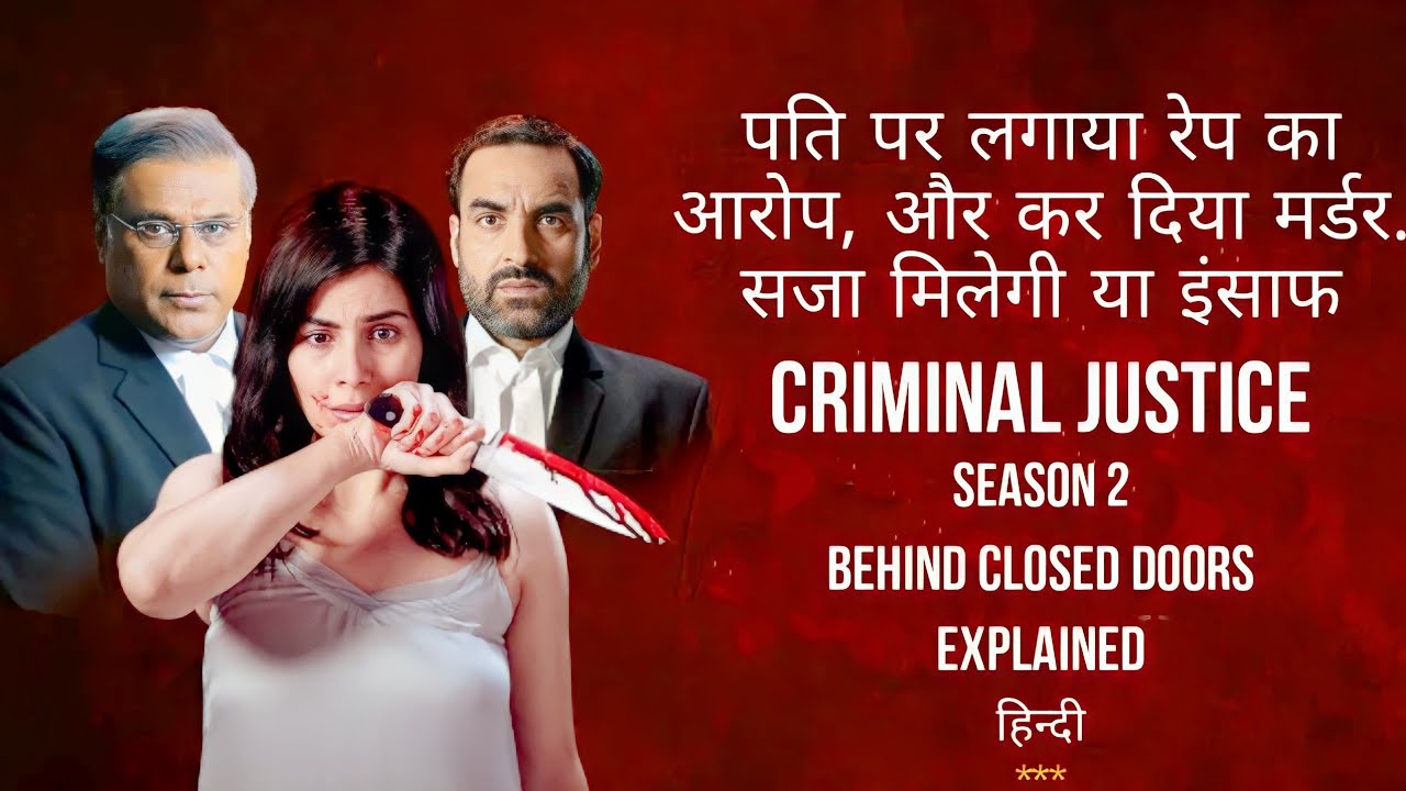 Criminal Justice Season 2 : Behind the Doors Explained - YouTube