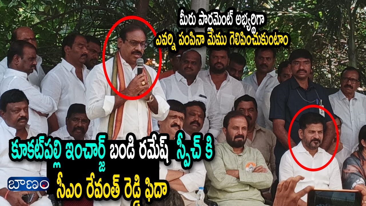 Kukatpally Congress IN charge Bandi Ramesh Speech | CM Revanth Reddy ...