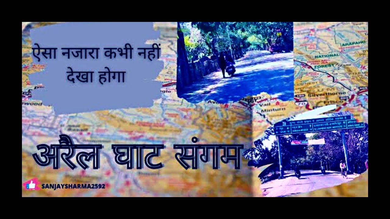 Part-2 arail ghat allahabad | अरैल संगम प्रयागराज | solo trip - YouTube