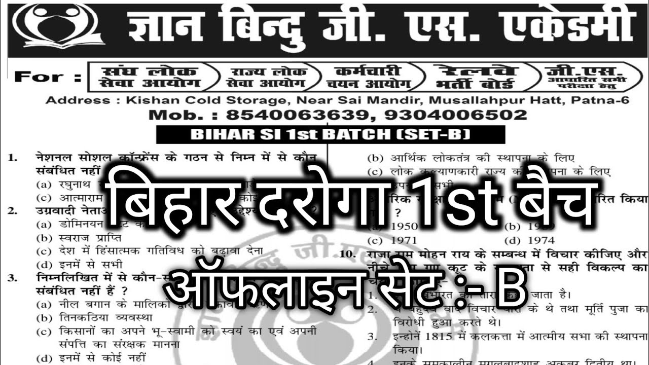 बिहार दरोगा Full Length Test || #ofline Set :- B || gyan bindu #100 ...