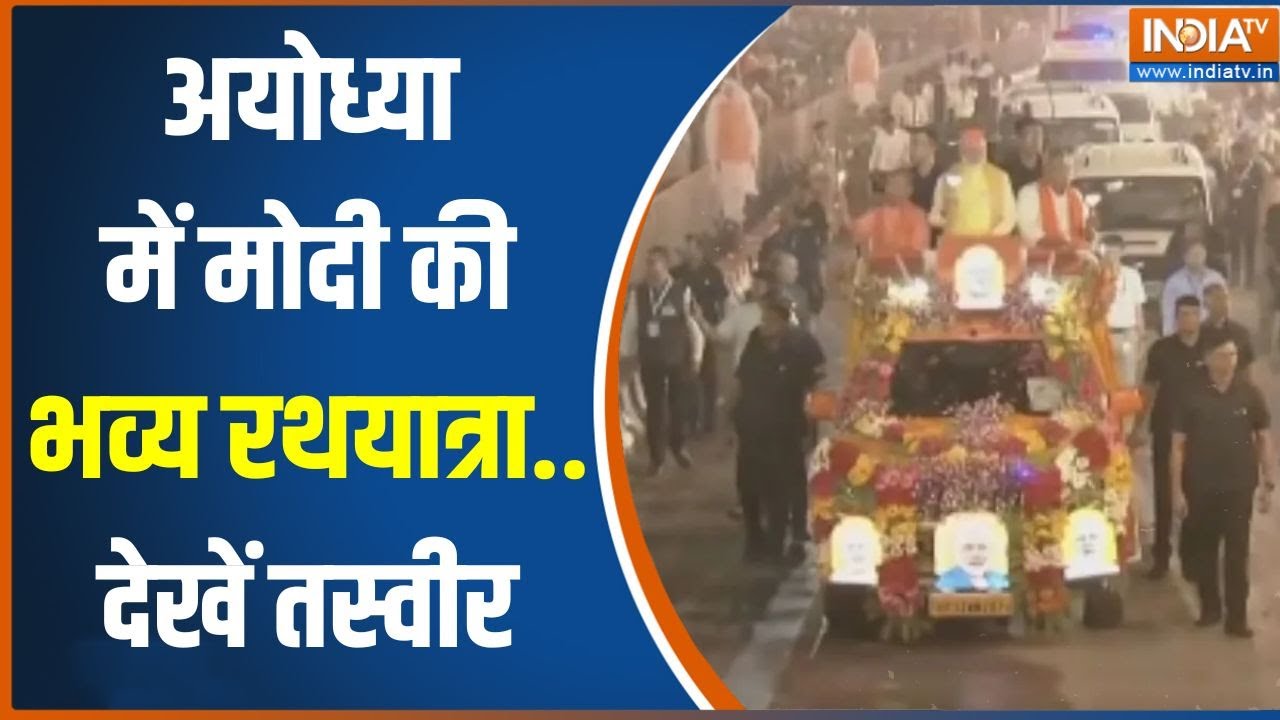 PM Modi Rath Yatra In Ayodhya: रामलला की आरती के बाद मोदी की भव्य ...