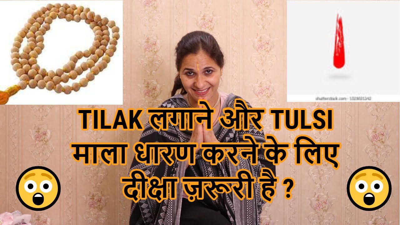 TILAK LAGANE AUR TULSI MALA DHARAN KARNE KE LIE DIKSHA ZARURI HAI ?? 😲 ...