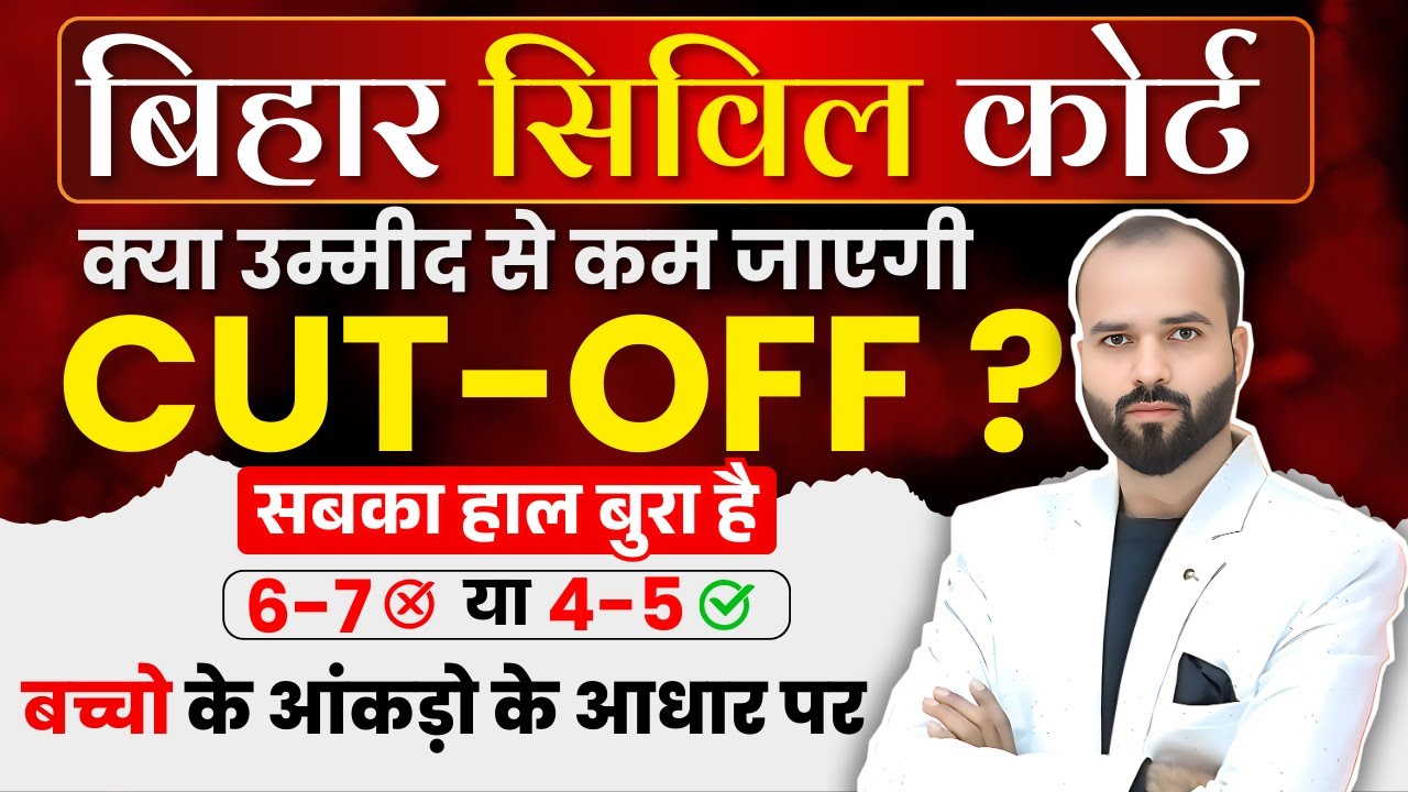 Bihar Civil Court Clerk Final Cut Off | Bihar Civil court Clerk Cut Off ...