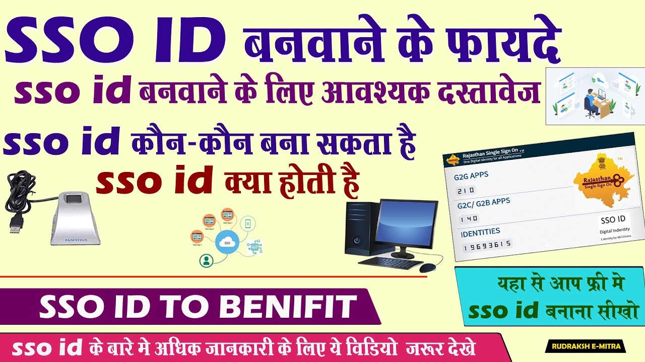 Sso Id kya hai ll Sso Id kese banae ।। Sso ka full form kya hai Sso Id ...