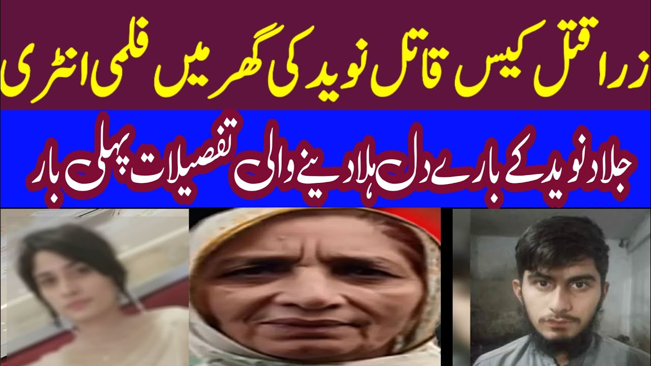 Sailkot Zara Katal Case | Naveed Shocking Roll | کون الیکٹریشن بنکرگھرآیا | Muhammad Haroon ...