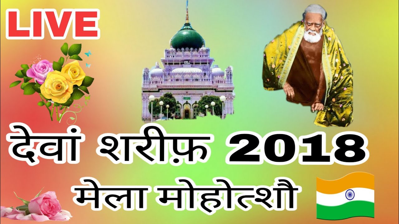 Deva Sharif Mela Hazrat Waris Ali Shah Dargah Sharif - YouTube