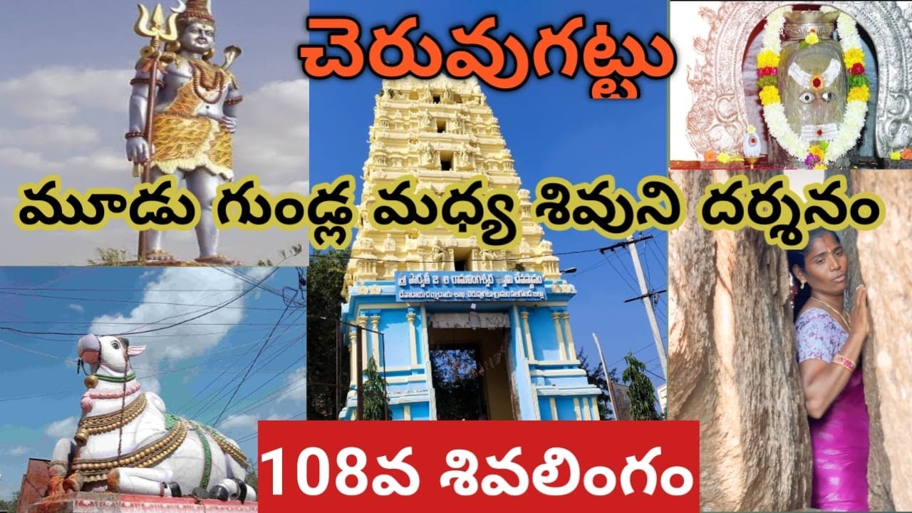 Cheruvugattu Sri Jadala Ramalingeshwara Swami Temple | Powerful Temple ...