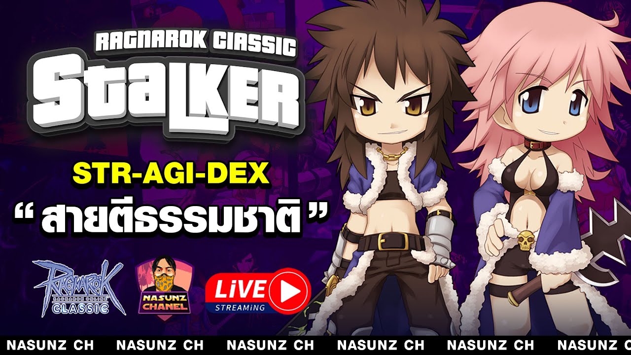 Ragnarok Online Classic Live EP.412 l Stalker สายตีชิลๆ ยังพอฟาร์มไหว ...