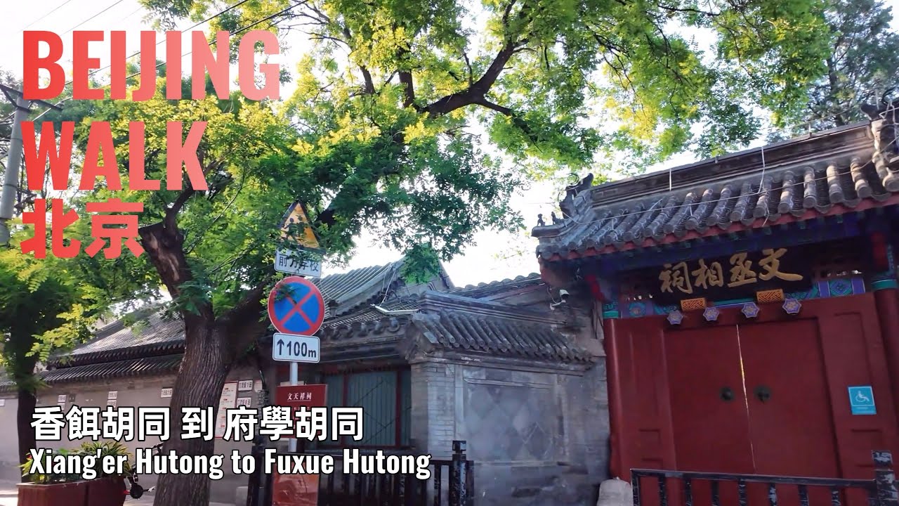 Beijing Walk｜Spring Hutong Walk around Xiang'er→Daxing→ Fuxue Hutongs ...