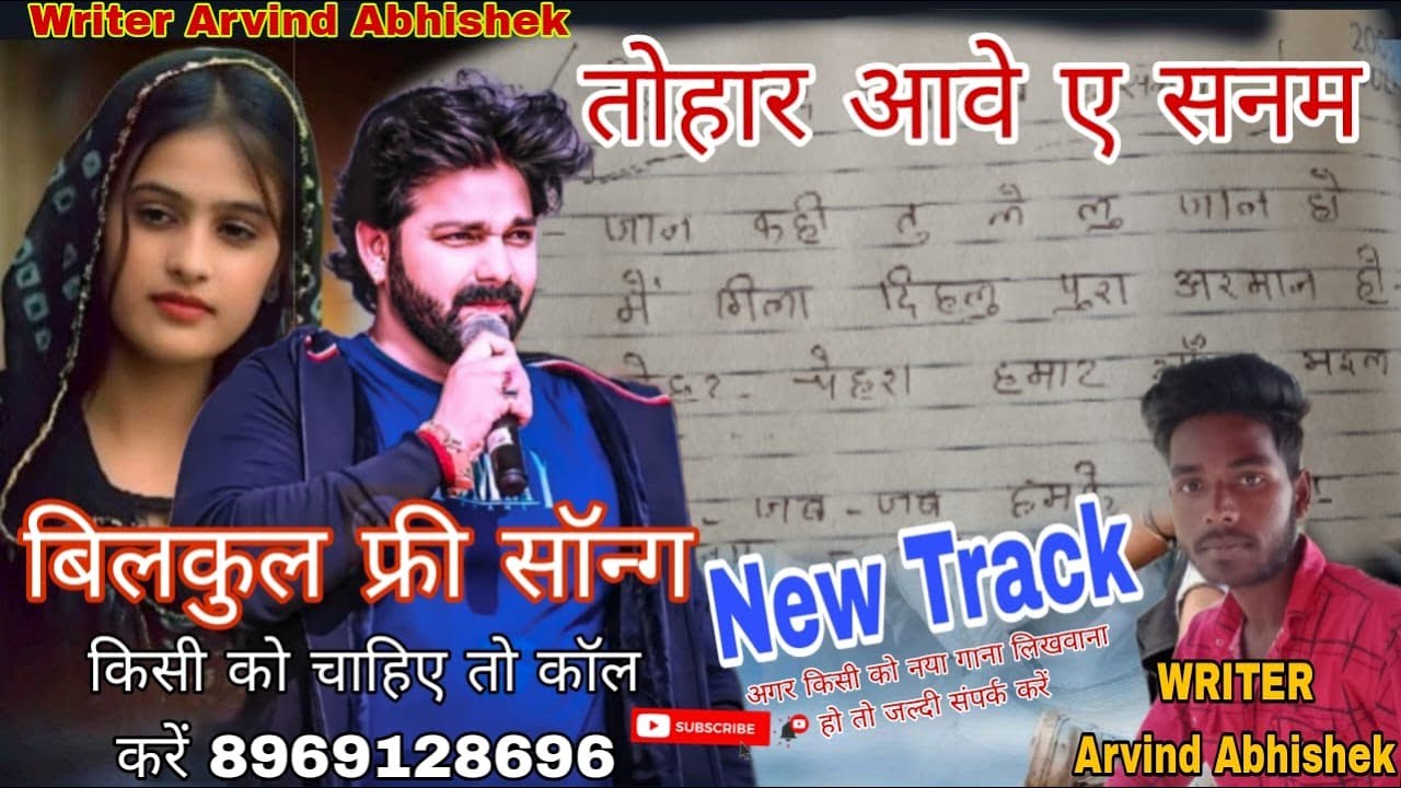 नए गाने के लिए संपर्क करें #अरविंद_अभिषेक New Son ke liye smprk Kare Writer Arvind Abhishek ...