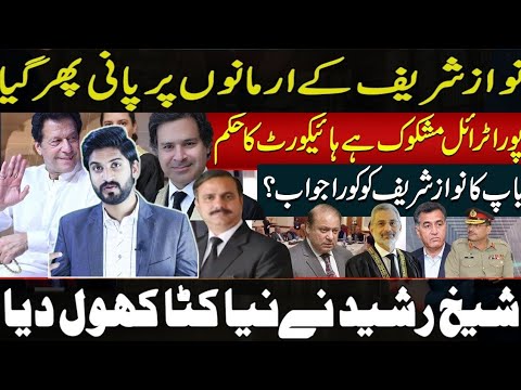 Sheikh Rasheed big news | BAP Party joined Nawaz sharif | Breaking news ...