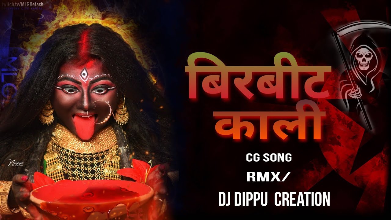 Birbit Kali || trending cg song ||Rmx/Dippu dj creation ||#cgsong # ...
