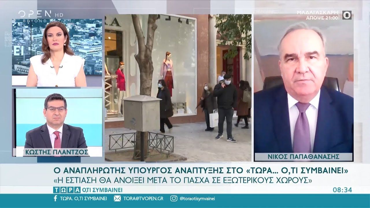 Νίκος Παπαθανάσης: Η εστίαση θα ανοίξει μετά το Πάσχα σε εξωτερικούς ...