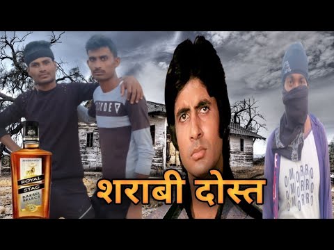 #शराबी दोस्त मूवी कॉमेडी !! Sharabi dost comedy !! Ekbal films star ...