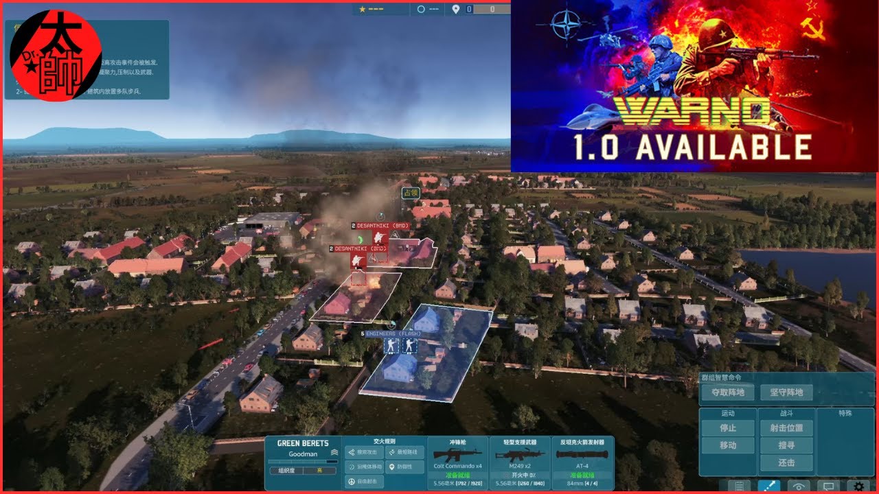 【RTS現代戰爭WARNO / 訓練關卡試玩】綠扁帽小隊的佔領城鎮作戰 ┃Dr.太帥 - 2024 05 24 - YouTube