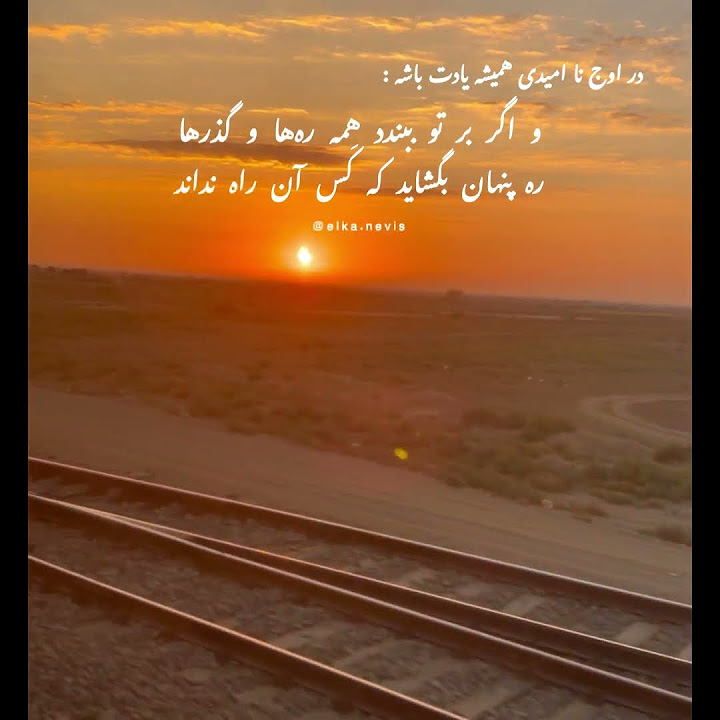 و اگر بر تو ببندد همه ره‌ها و گذر‌ها ، ره پنهان بگشاید که کس آن راه