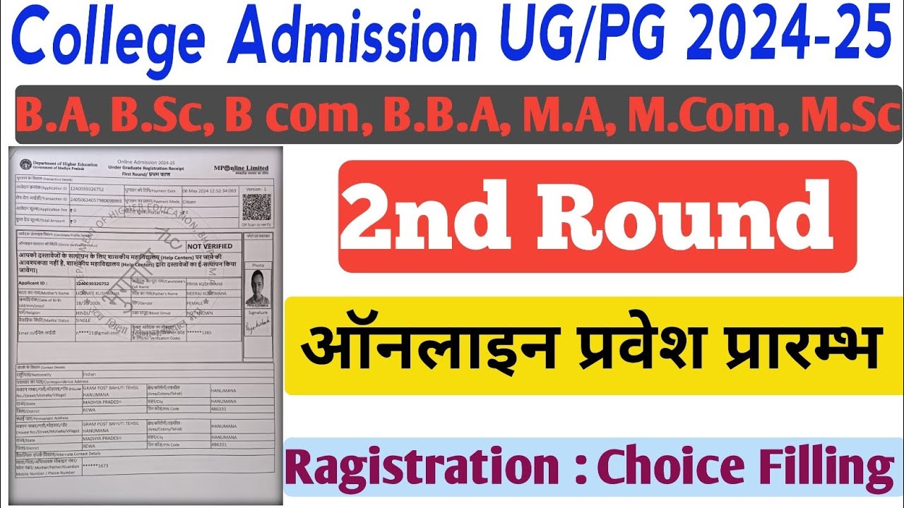 College 2nd Round Admission Prosess 2nd Round Kab Se Start Hoga