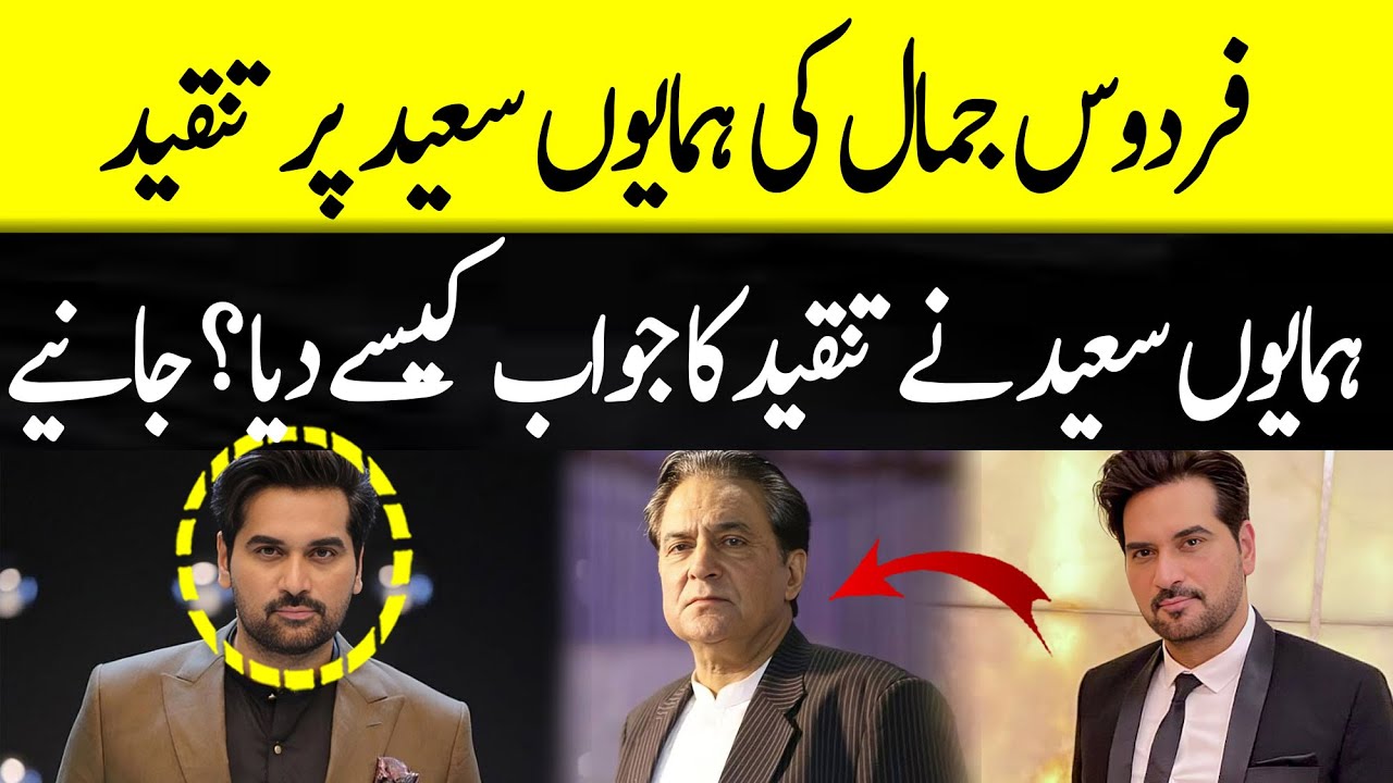 Humayun Saeed's affectionate response to Firdous Jamal criticism ...
