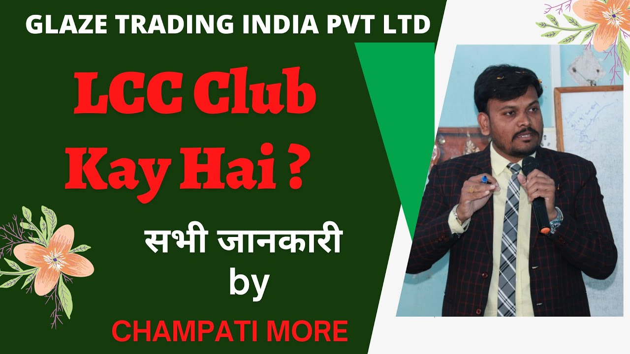 LCC Club Kay Hai ? Kaise Qualified kare || संपूर्ण जानकारी || Full ...