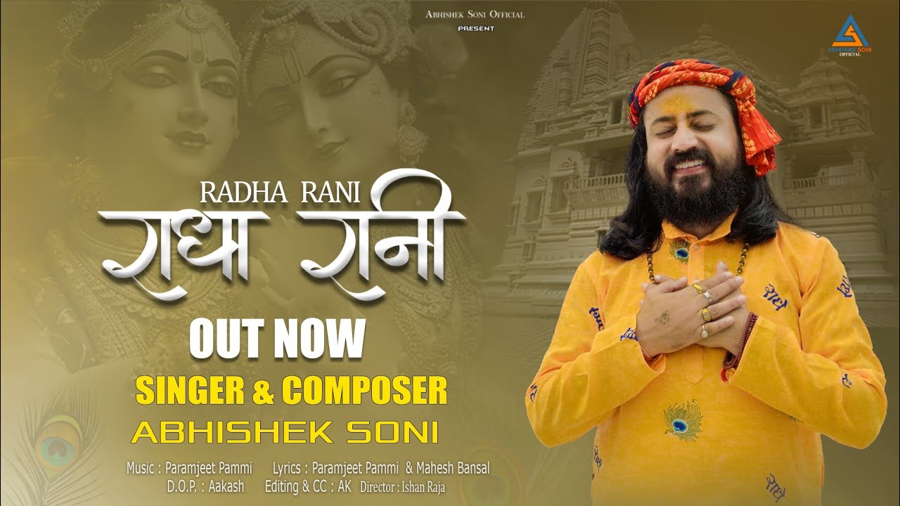 Radha Rani | राधा रानी | Official Video | Radhaashtmi Special | Radha ...