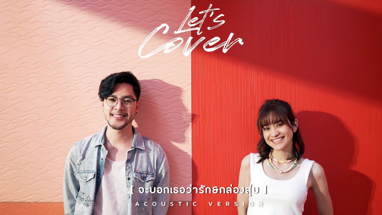 Let’s Cover | สุ่มทุกคำถามไปกับเจ้าแม่กล่องสุ่ม “ส้ม มารี” - YouTube