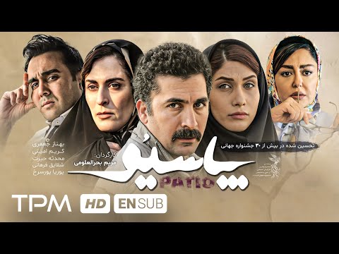 کریم امینی، پوریا پورسرخ و شقایق فراهانی در فیلم جدید پاسیو - Pasio Film With English Subtitles