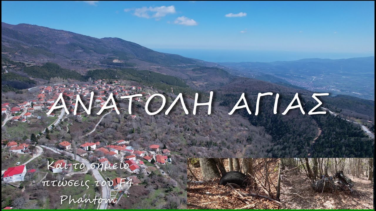 ΑΝΑΤΟΛΗ ΑΓΙΑΣ - YouTube