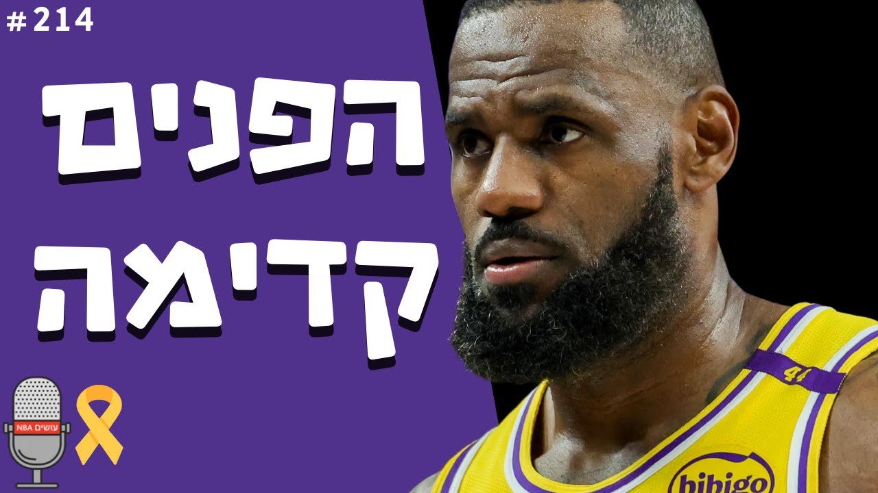 לברון (עדיין) שולט בליגה, מי יבוא אחריו? קליבלנד מבטיחה, אבדיה חולם על ...