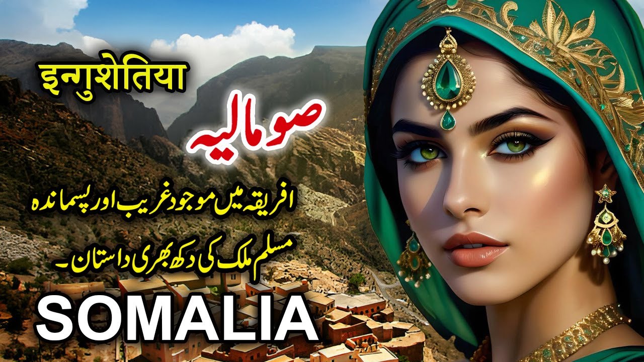 Travel To Somalia Full History Documentary About Somalia In Urdu travel-to-somalia-full-history-documentary-about-somalia-in-urdu