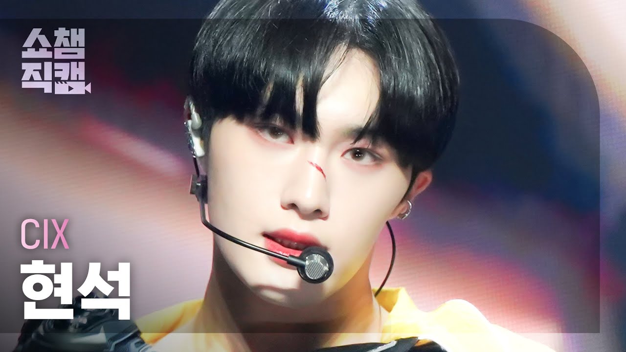 [쇼챔직캠 4K] CIX HYUNSUK - 458 (씨아이엑스 현석 - 458) | Show Champion | EP.448 - YouTube