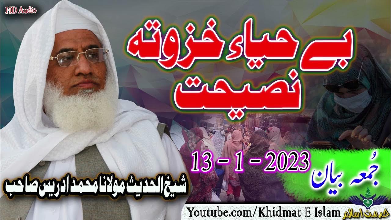 Shekh ul hadees molana muhammad idrees sahib juma 13 01 2023 - YouTube