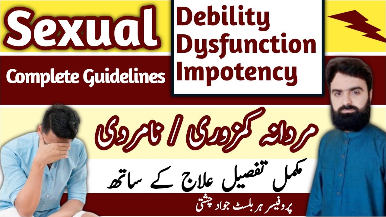 Sexual Dysfunction Treatment | Sexual Debility | Mardana Kamzori Ka ...