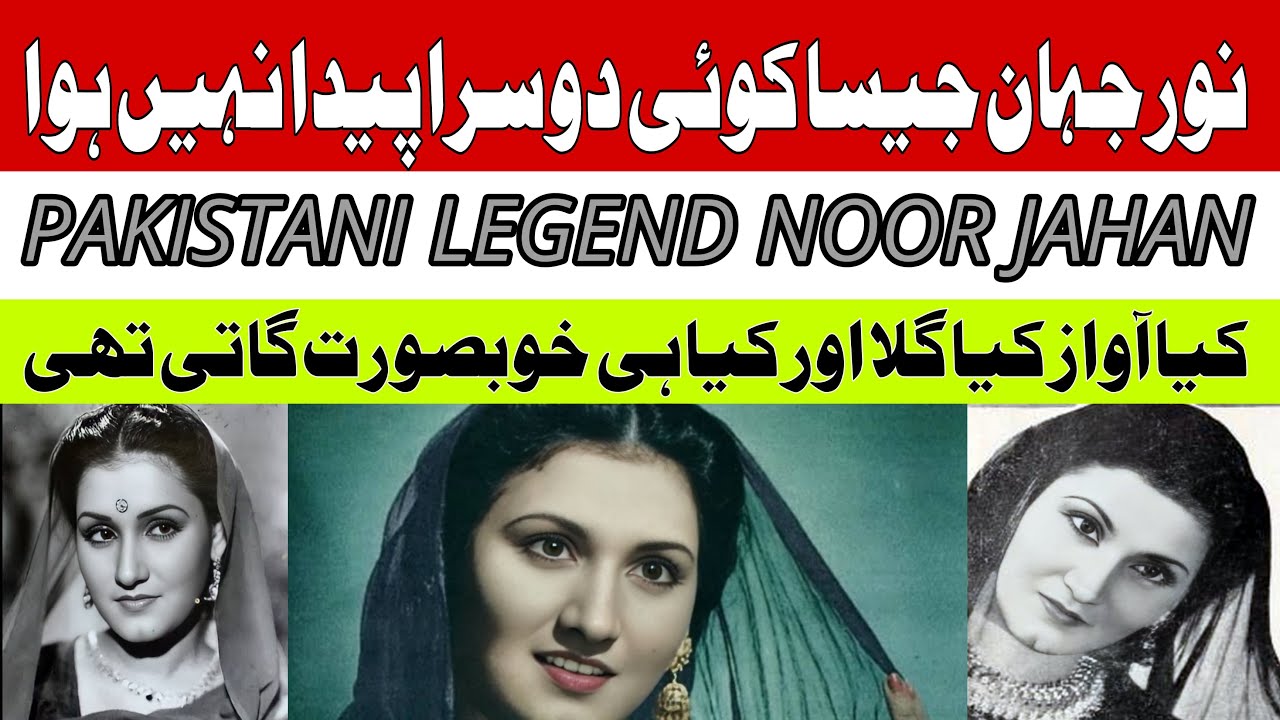 Noor Jahan Biography in urdu | Pakistani Legend Noor Jahan | 9T9 News Channel - YouTube