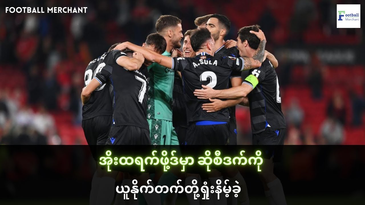 ယူနိုက်တက် ၀ ၁ ဆိုစီဒက် ပွဲပြီးပရိသတ်အမြင် Youtube