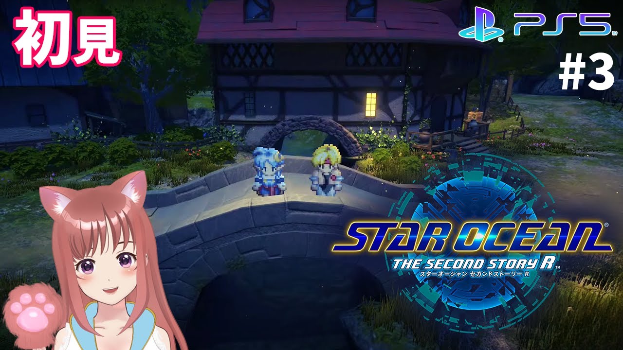 【SO2R】完全初見 ＃3 スターオーシャンセカンドストーリーR 「アレンからレナを守る」 こはるん実況 【ライブ】STAR OCEAN THE SECOND STORY R ネタバレご注意 ...