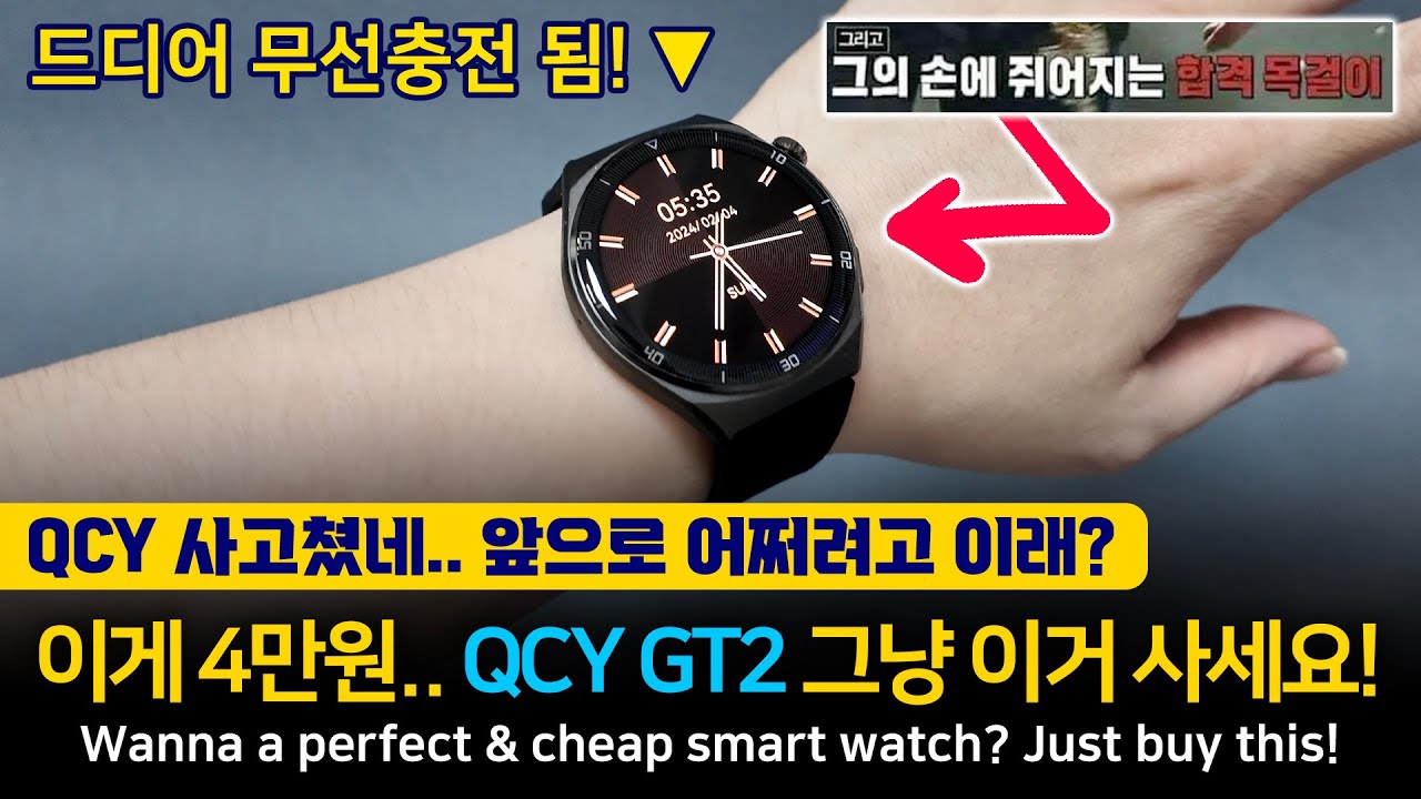 QCY 진짜 어쩌려고 이래..? QCY GT2 무선충전 되는 4만원대 스마트워치, 이게 바로 가성비 끝판왕! - YouTube