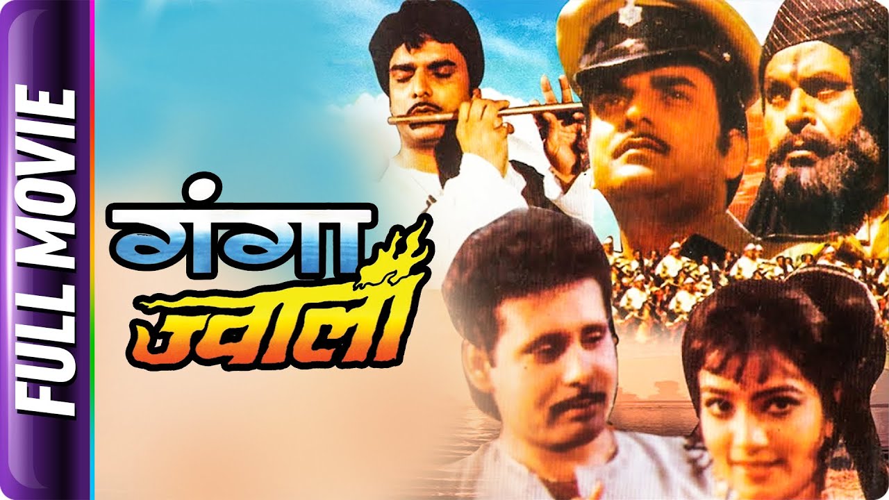 Ganga Jwala - Bhojpuri Movies - Kunal Singh, Rekha Sahay, Lalitesh ...