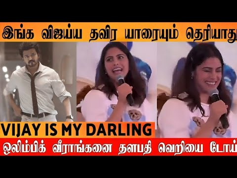 "VIJAY IS MY DARLING" | Olympic Winner Manu Bhakhar | Tamilnadu is King ...