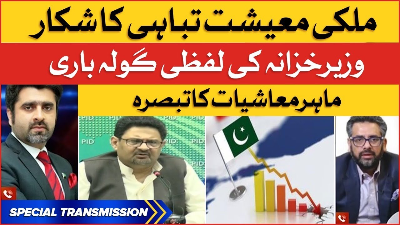 Pakistan Economic Crises | Miftah Ismail Statement | Muzammil Aslam ...
