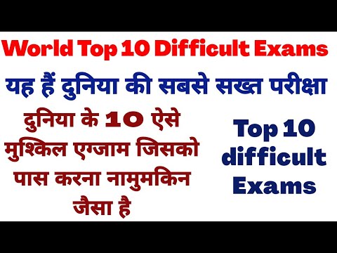 World Top 10 difficult Exam | दुनिया के 10 सबसे मुश्किल परीक्षा । 10 ...