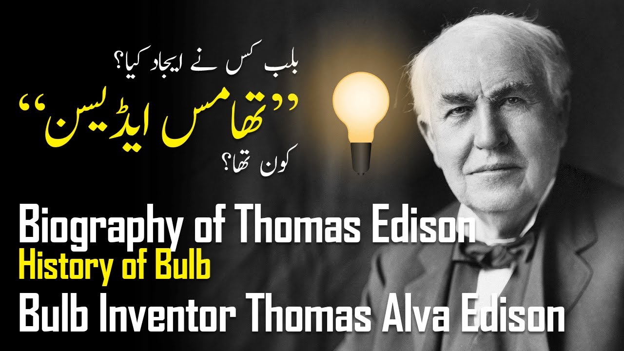 Who is thomas edison? How was the light bulb invented? History of the ...