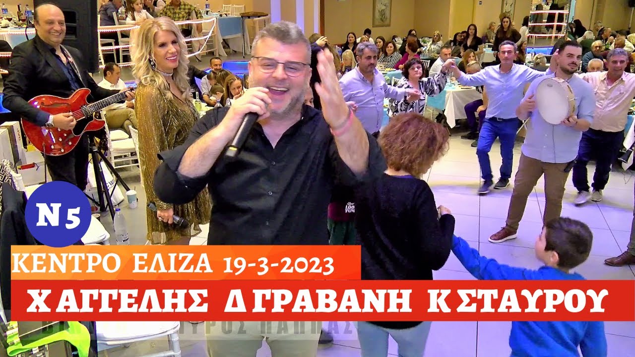 ΧΡΗΣΤΟΣ ΑΓΓΕΛΗΣ ΔΗΜΗΤΡΑ ΓΡΑΒΑΝΗ ΚΩΣΤΑΣ ΣΤΑΥΡΟΥ.ΚΟΠΗ ΠΙΤΑΣ ΣΥΛΛ ΑΓ ...