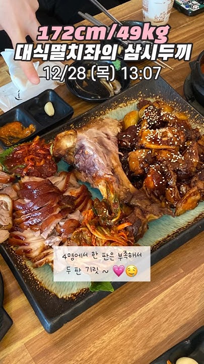 172cm 49kg 대식멸치좌의 삼시두끼2탄 28 족발 불족발 보쌈 얼그레이아이스티 케익 오삼불고기 브치치즈