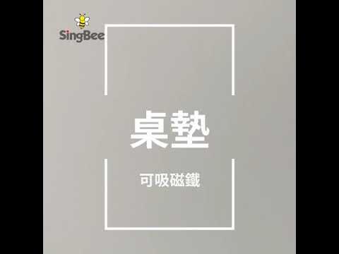 【SingBee欣美】 COOBEE 高級馬鞍皮革磁性桌墊 產品介紹 - YouTube
