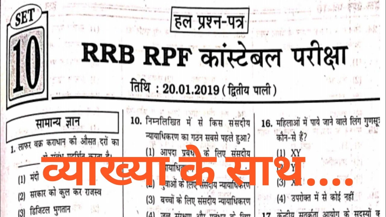 rpf constable previous year question paper/rpf previous year question ...